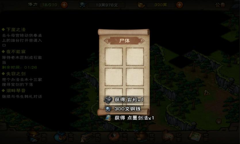 烟雨江湖攻略孙邪杀不杀图标