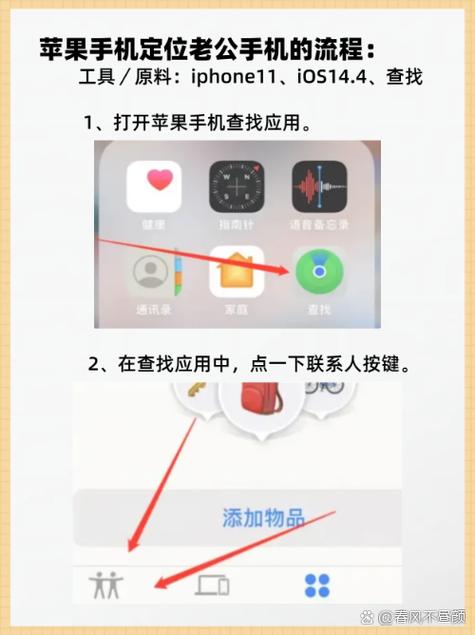 苹果怎么查找对方位置图标