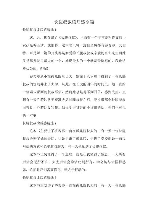 长腿叔叔读后感100字图标