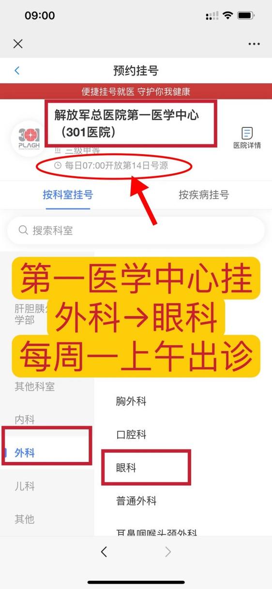 114网上预约挂号截图
