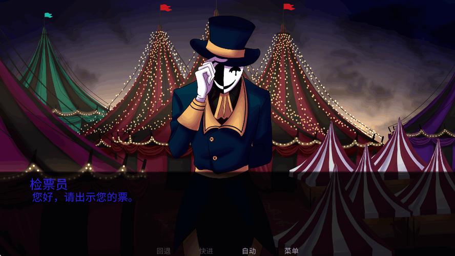 怪胎马戏团1.0官方正版