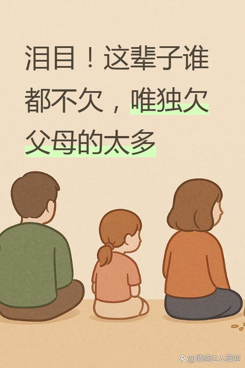 这辈子谁也不欠,就欠父母的图片