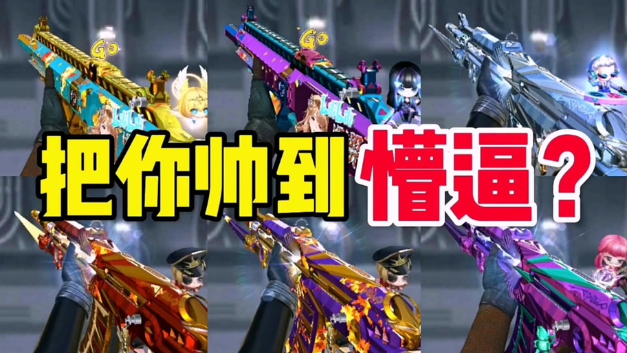 CFM极光千变皮肤ID大全