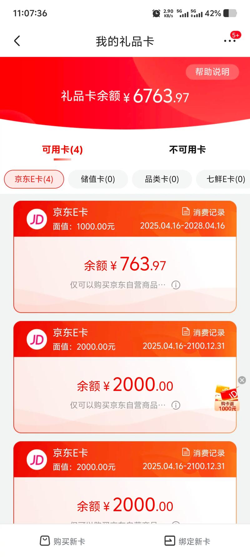 京东的临时账户怎么找图标