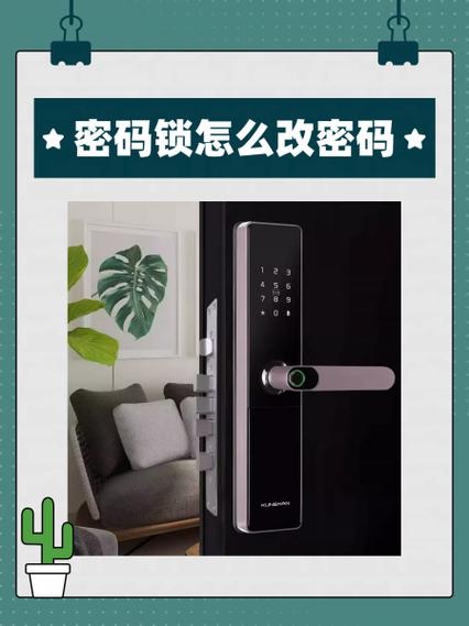 电子密码锁怎么改密码图标