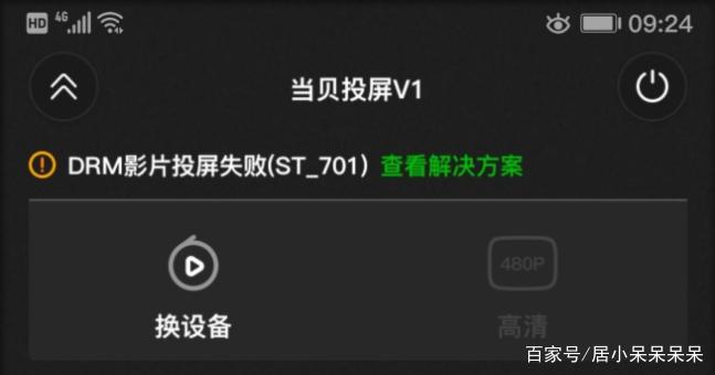 爱奇艺投屏字幕不显示截图