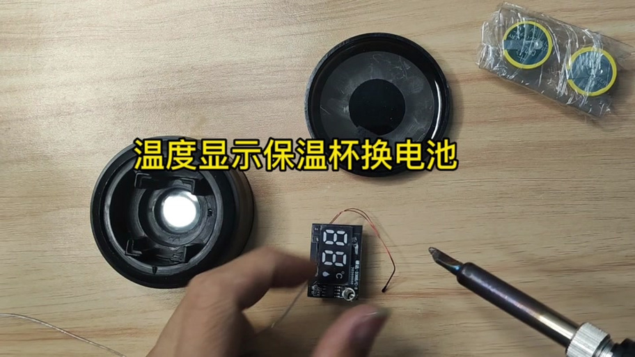 保温杯如何更换电池图标