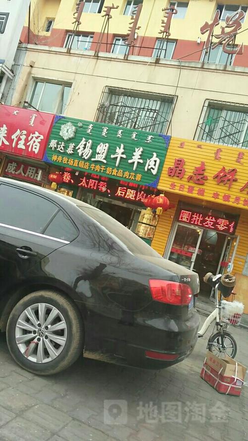 锡盟牛羊肉专卖店加盟缩略图