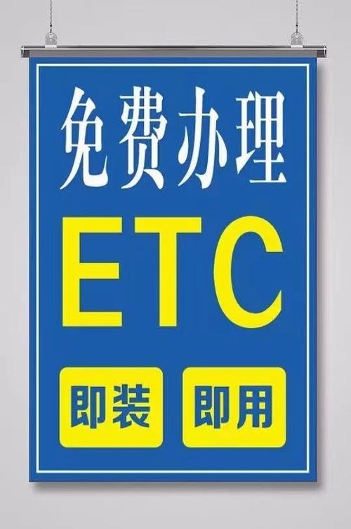 网上买etc可靠吗?图标