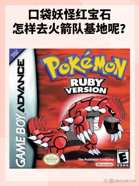 口袋妖怪红宝石快速升级截图