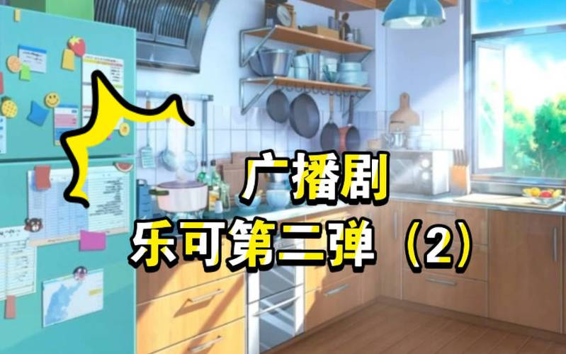乐可广播剧百度网盘图标