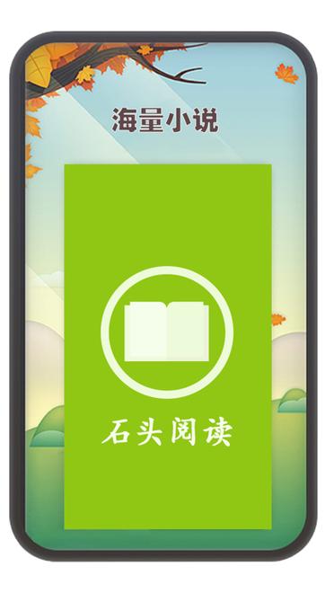 石头追书官网图标