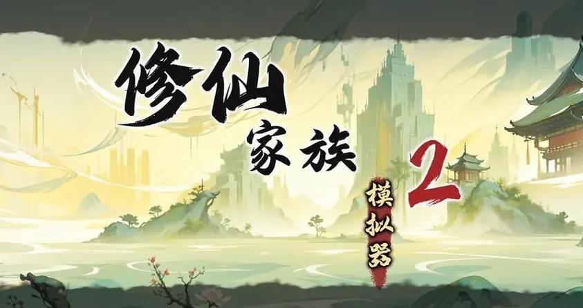 小说修仙模拟器截图