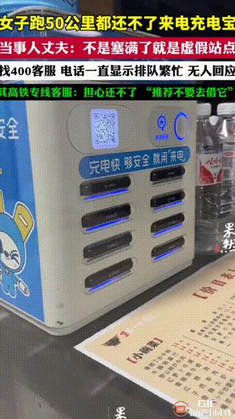 安装充电宝电话截图