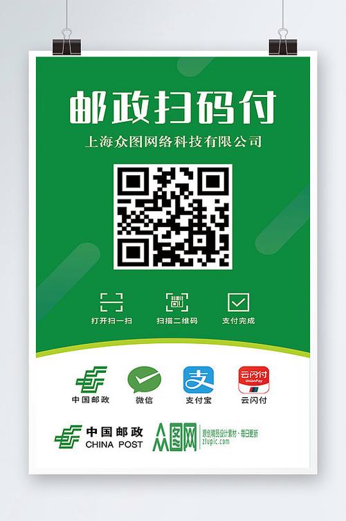 邮政商户二维码收款手续费图标