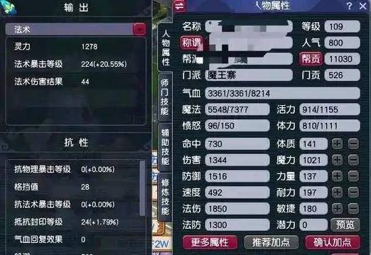 109属性点图标