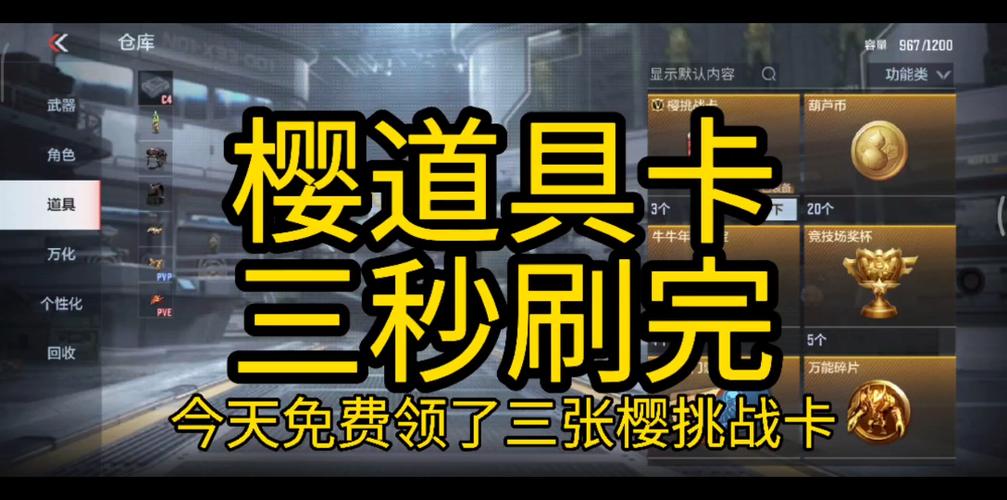 cf手游如何刷出樱图标