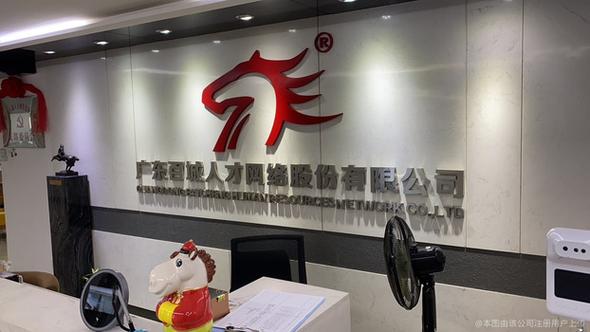 广东百城人才网络股份有限公司图标