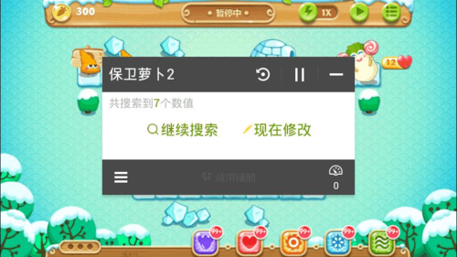保卫萝卜修改金币图标