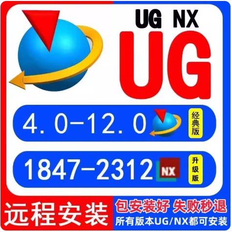 ug第二次安装修改还是修复截图