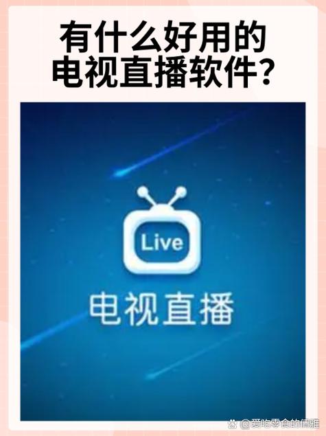 电视直播破解版闪退图标