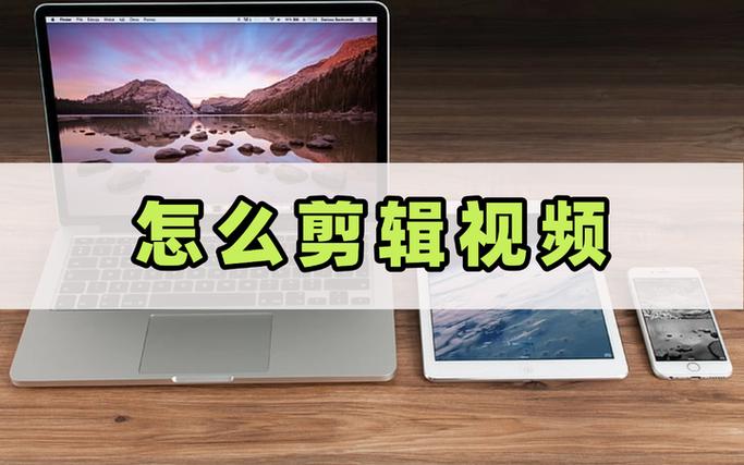 剪辑视频怎么剪教程图标