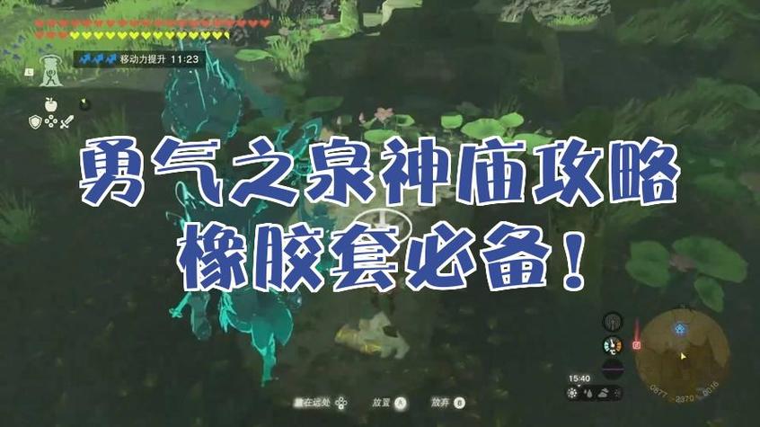 塞尔达传说荒野之息 勇气之泉截图