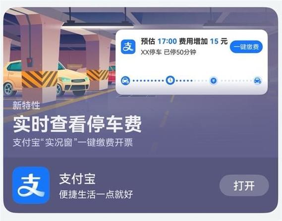 支付宝停车助手收费吗截图