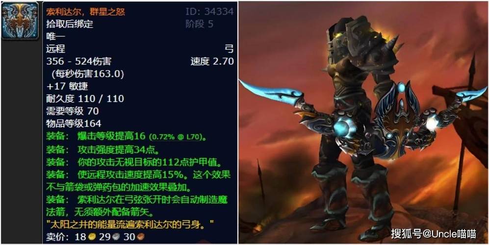 怀旧服tbc猎人远程武器排名图标