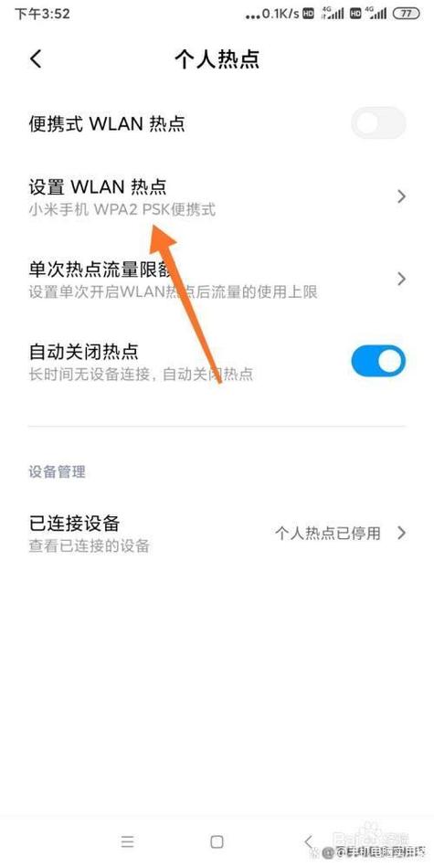 小米手机个人热点设置图标