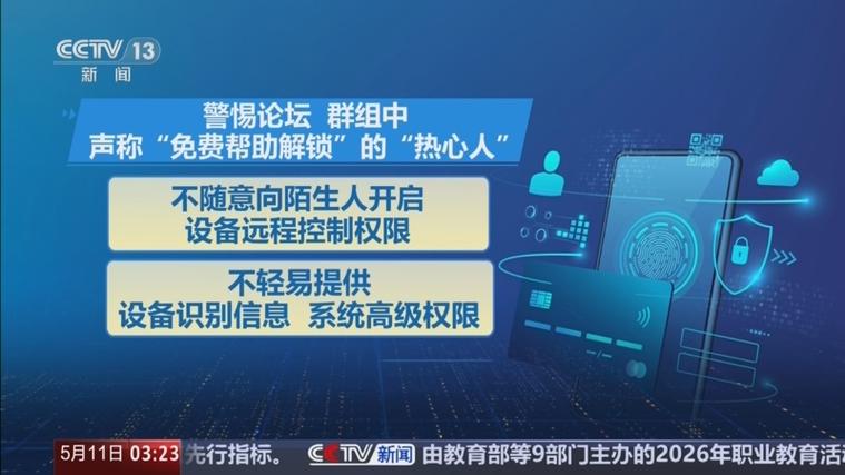 网上远程刷机有风险吗图标