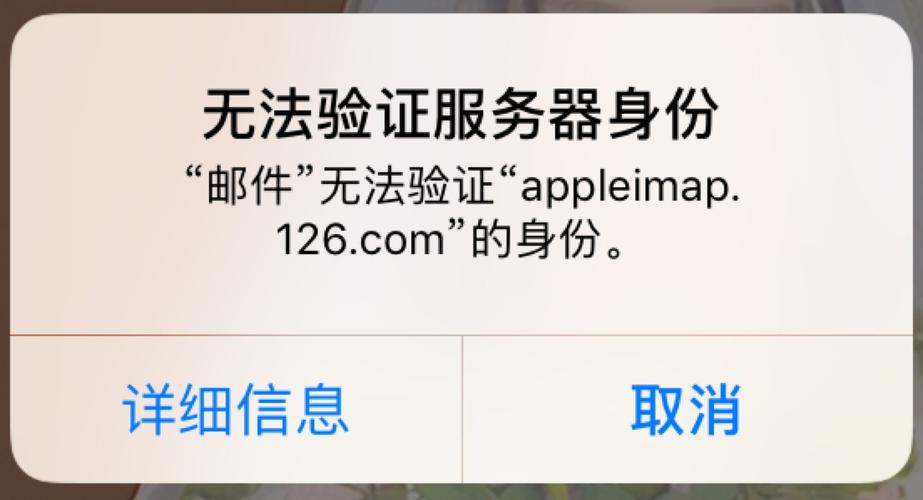 苹果手机一直跳无法验证服务器图标