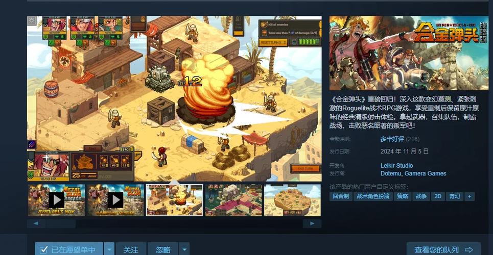 合金弹头游戏的玩法图标