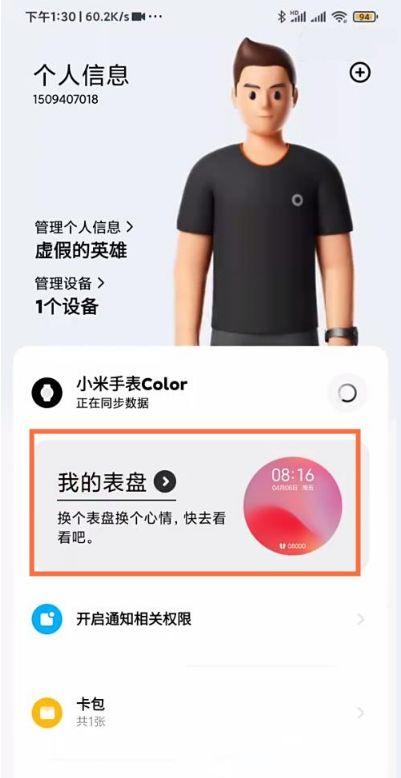 小米手表apk文件分享