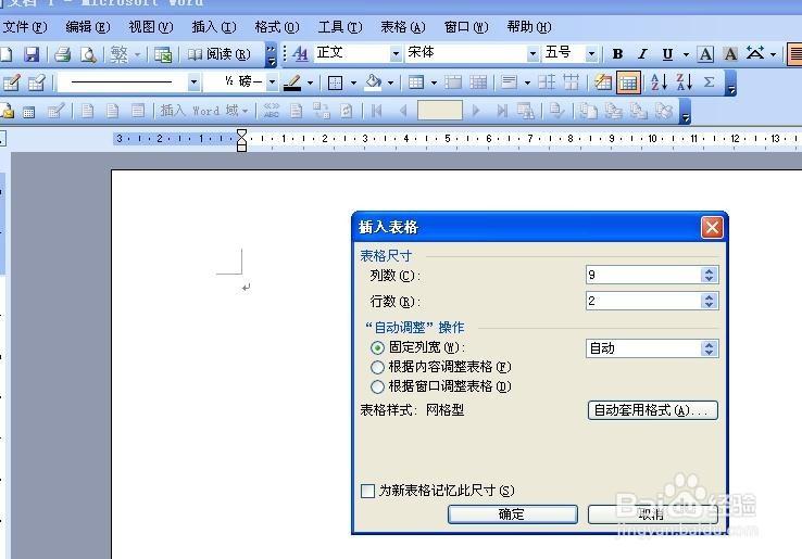 word精确套打截图