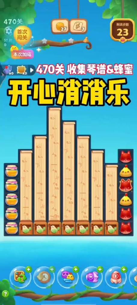 开心消消乐精英关470图标
