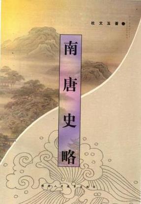 南唐的历史简介图标