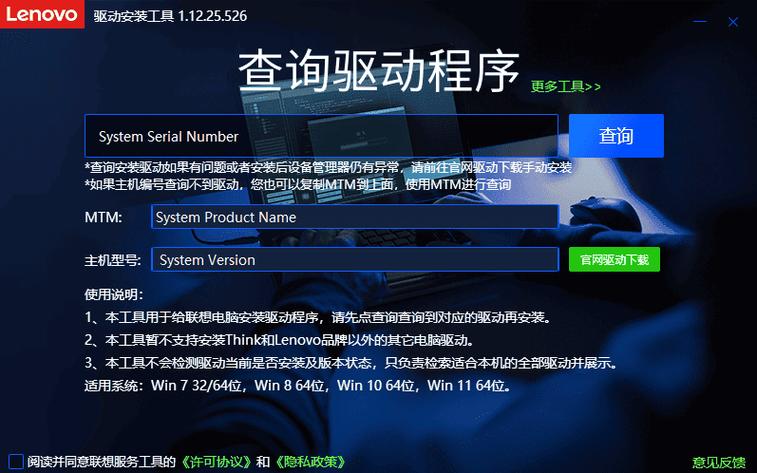 lenovo联想驱动下载截图