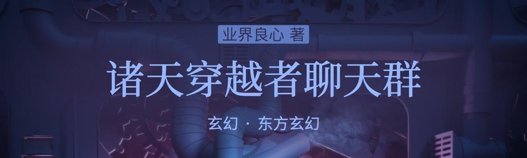 诸天穿越者聊天群图标