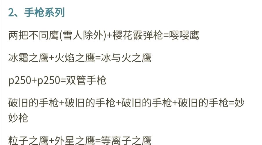 元气骑士合成攻略截图