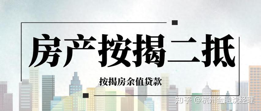 房产能二次抵押贷款吗图标