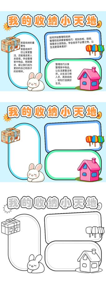 我是收纳小能手教案