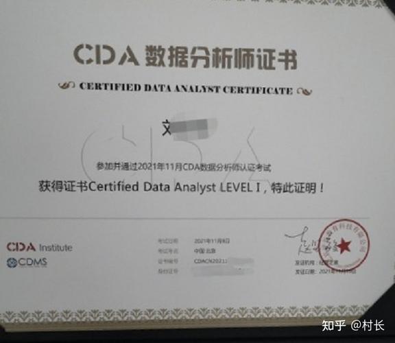 cda数据分析师证书含金量截图