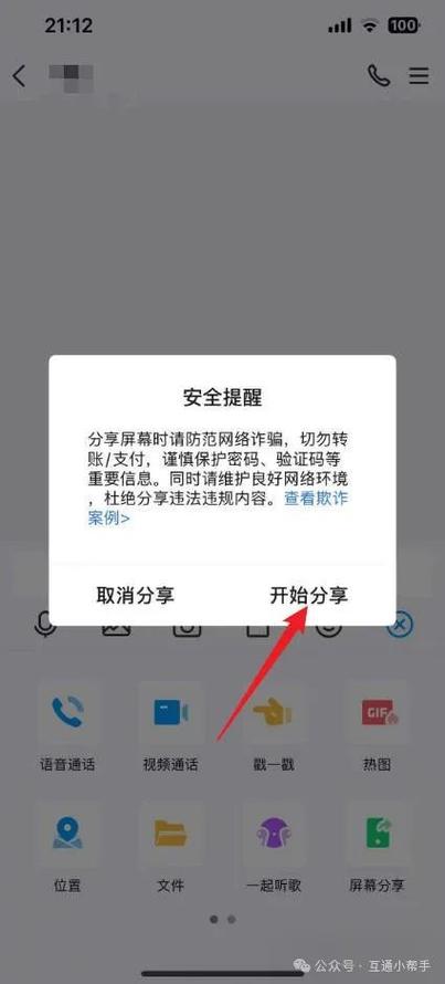 苹果qq分享屏幕分享不了怎么回事图标