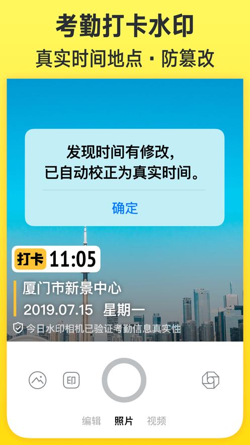 今日水印相机破解版可修改时间图标