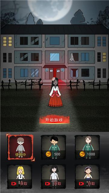灵异宿舍游戏破解版截图