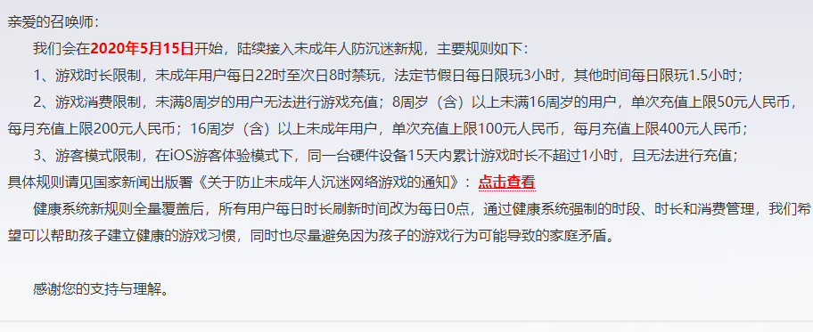 王者荣耀游戏时长限制规则图标