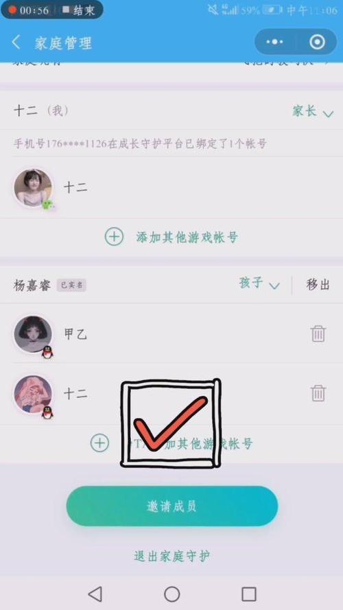 解绑腾讯守护平台的步骤图标