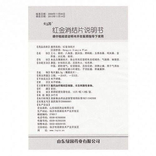 红金消结片截图