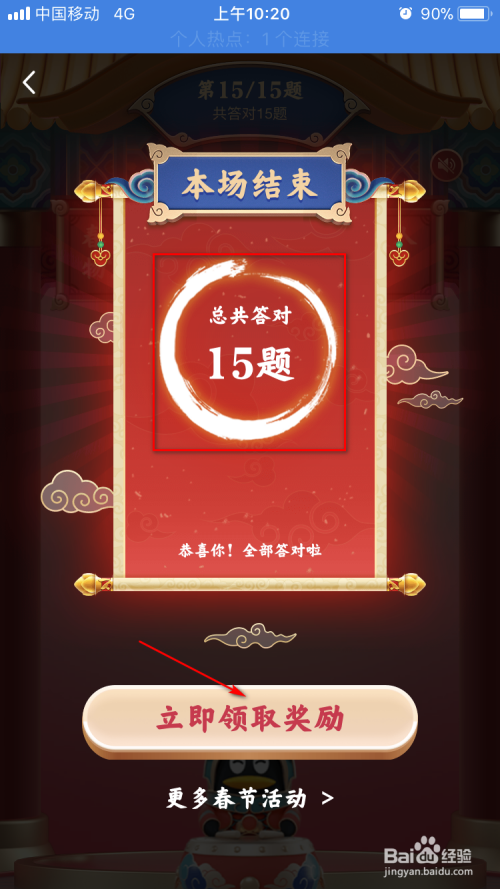 鼓力全开答题答案图标